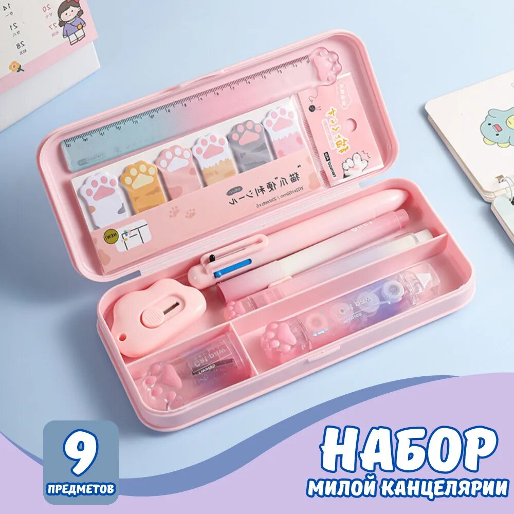 Милая канцелярия для школы и офиса подарочный набор 9 предметов с лапками