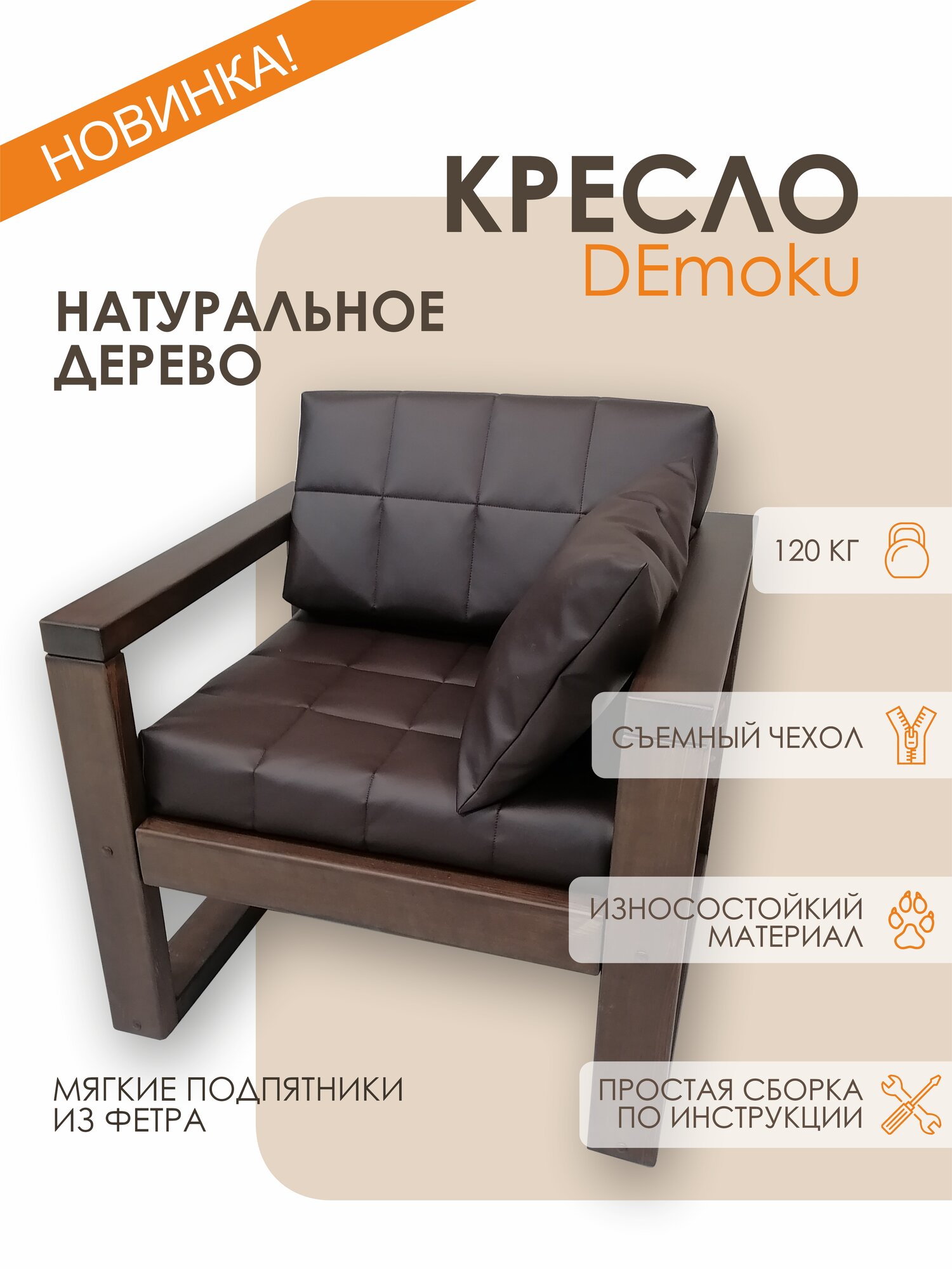 Кресло Мебель в стиле Лофт DEmoku Д-1, экокожа chocolate шоколад, каркас дерево (цвет дерева темный дуб), съемные чехлы.