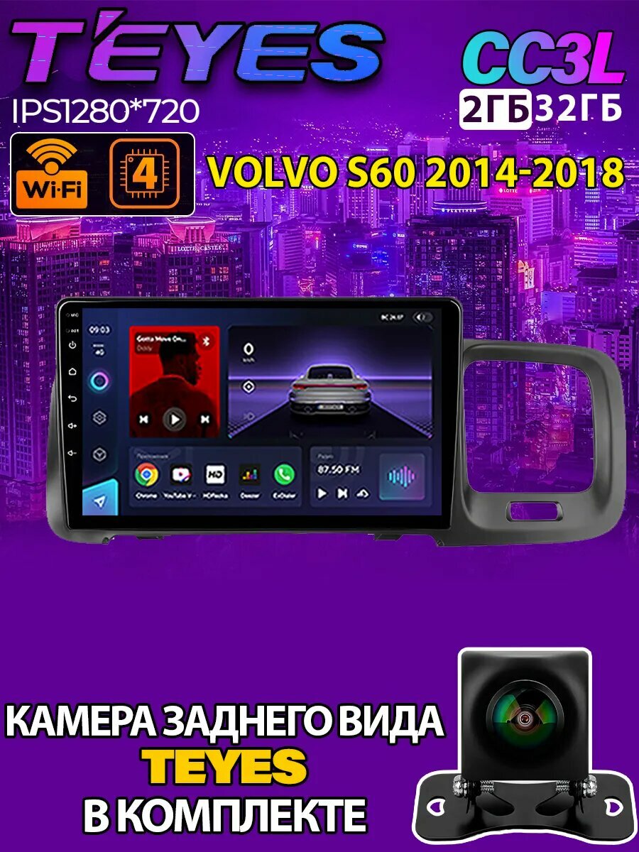 Магнитола CC3l VOLVO S60 2014-2018 2/32 Gb, Bluetooth, FM/AM, GPS