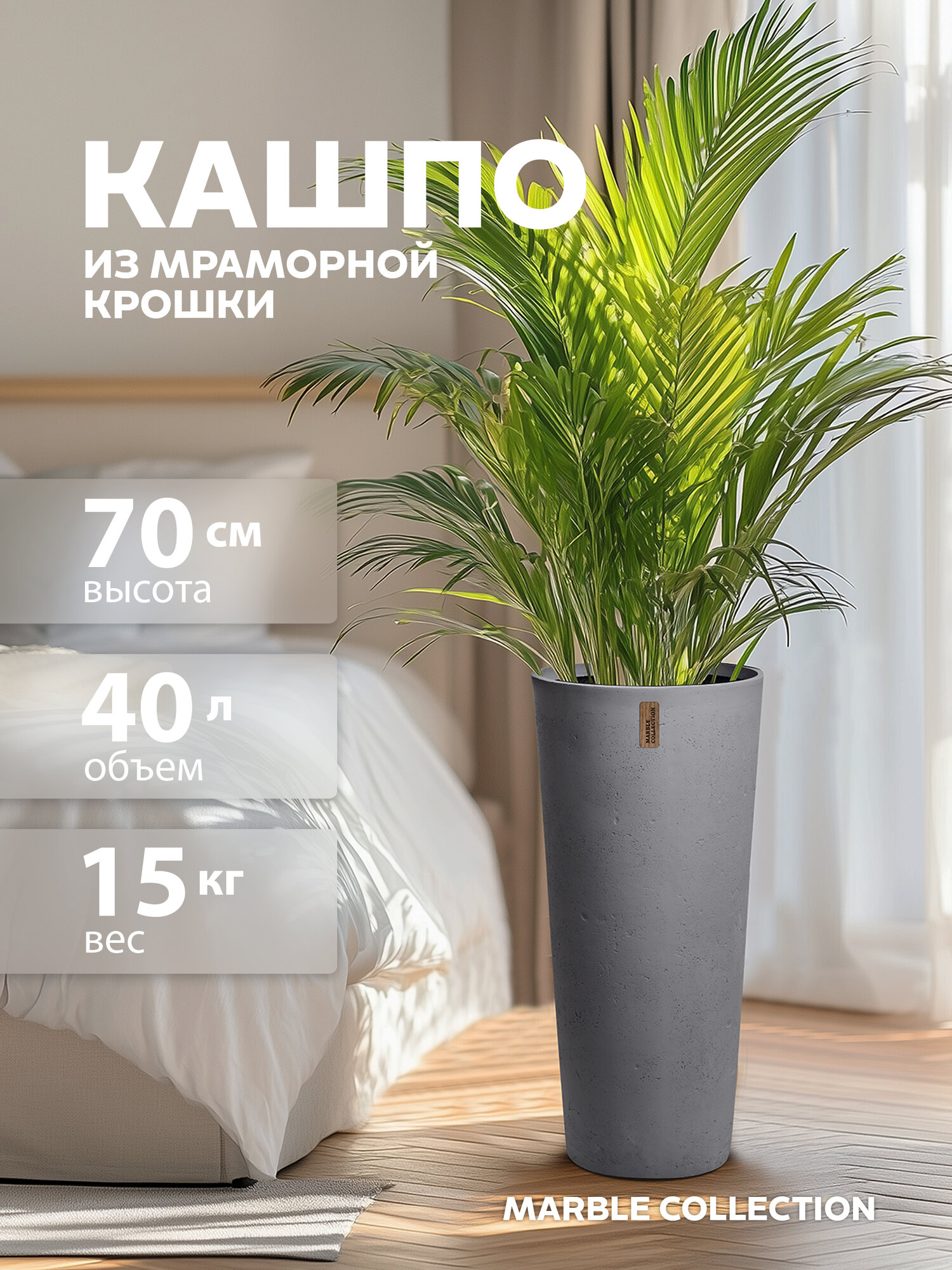 Кашпо напольное высокое для цветов 40л