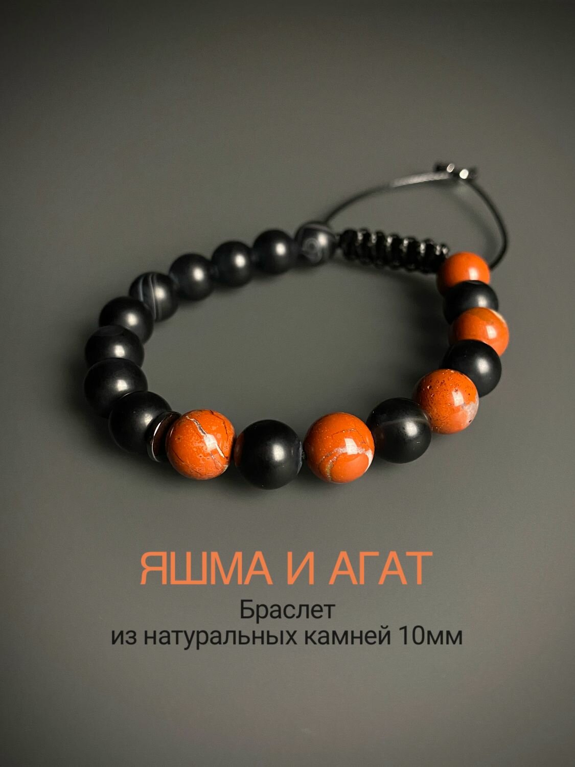 Браслет SNOW SHAMBALA, агат, яшма