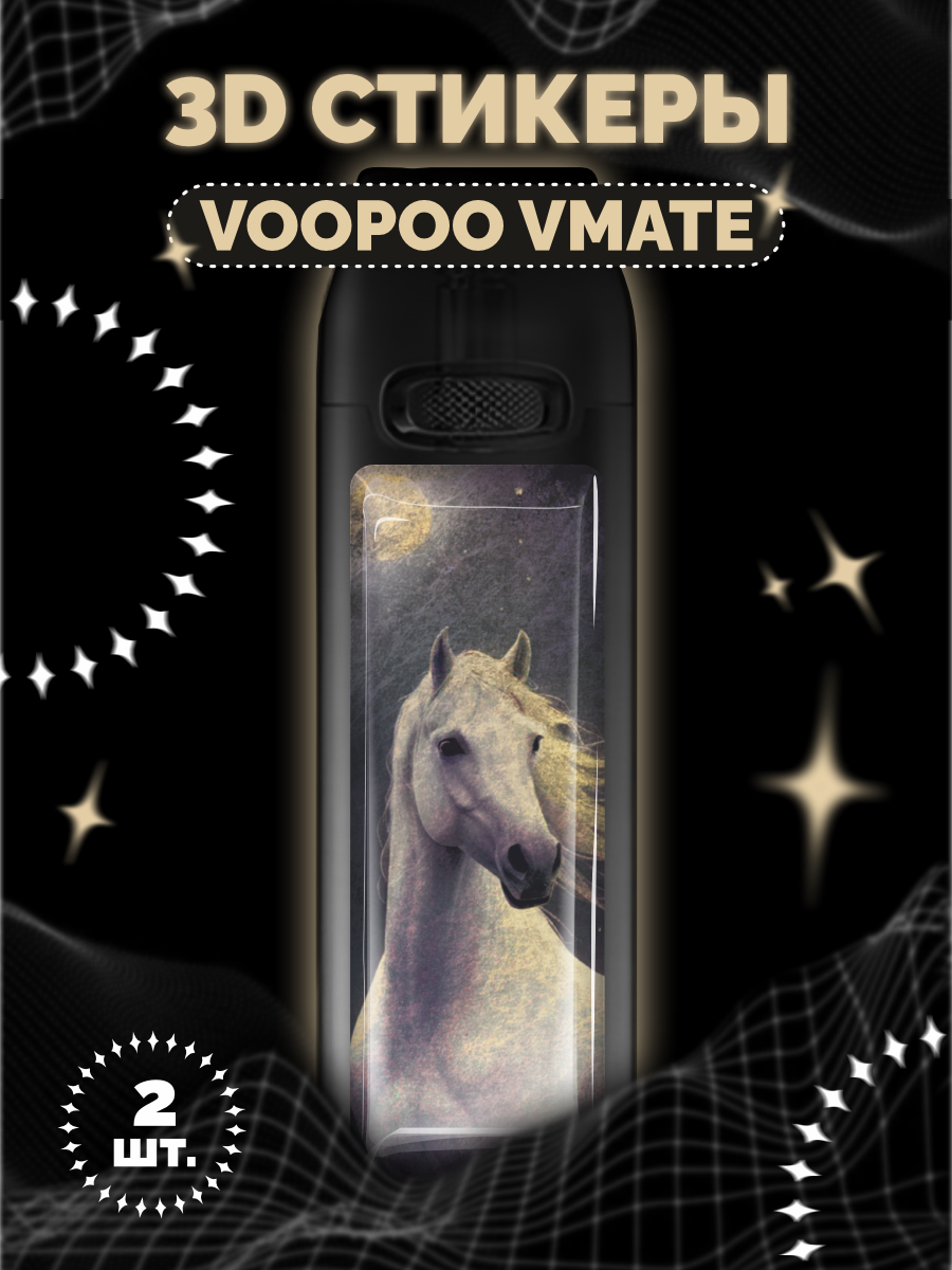 Наклейки на телефон 3D стикеры Лошади