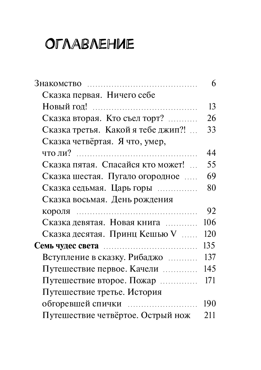 Сказки чудака-чудодея — фото 1