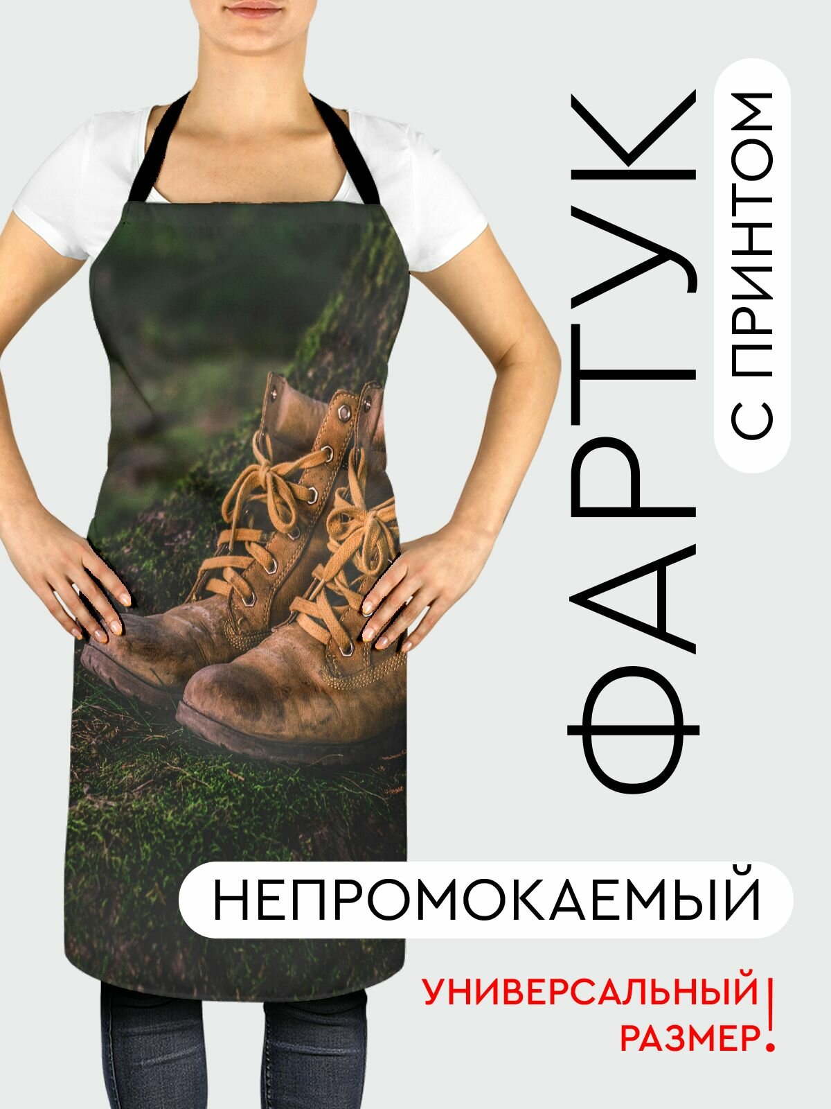 Фартук кухонный, универсальный размер, с водоотталкивающей пропиткой / Разное / ботинки