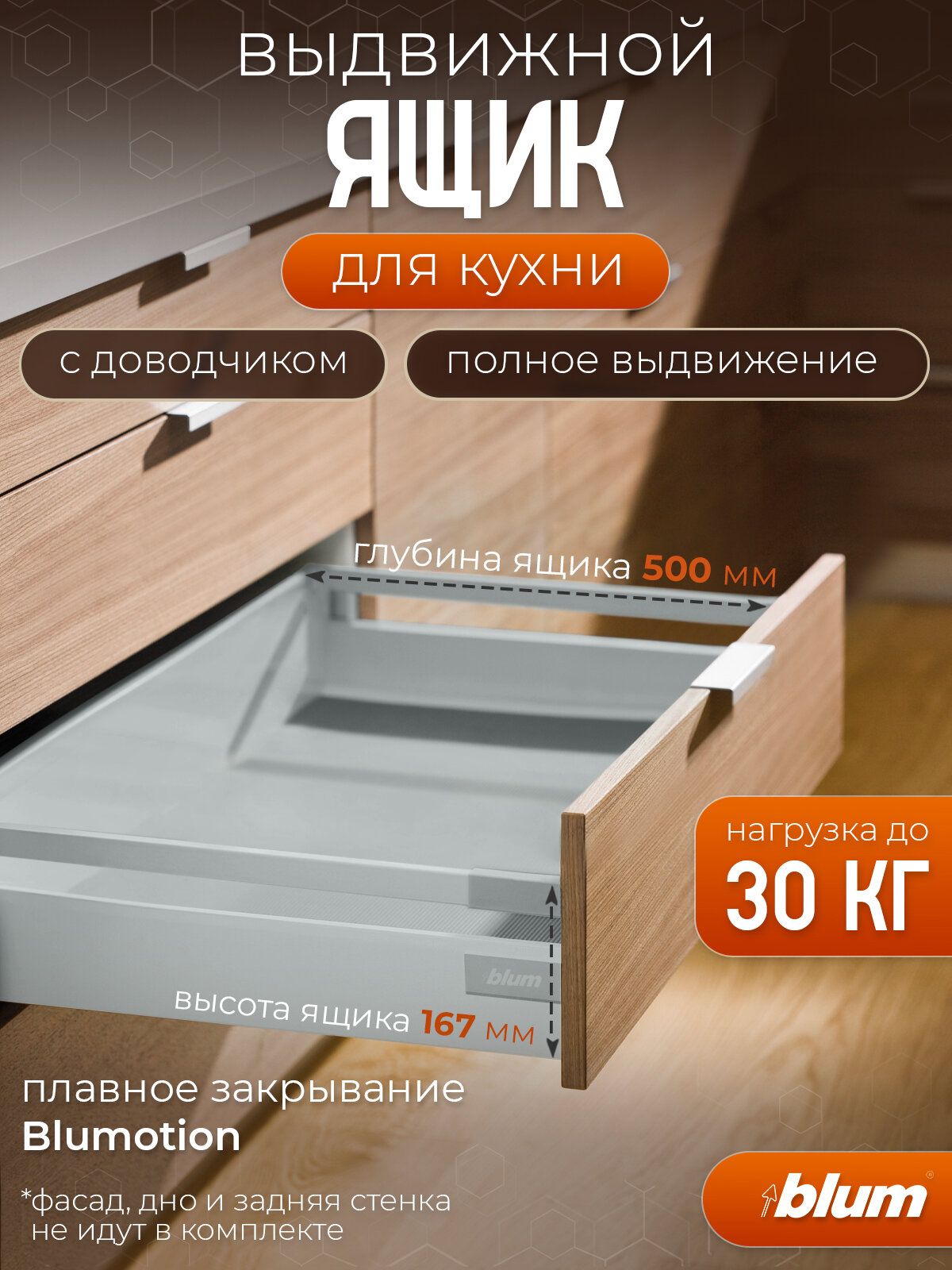 Выдвижной ящик для кухни с доводчиком шариковые направляющие BLUM TANDEMBOX antaro глубина 500 мм средний серый