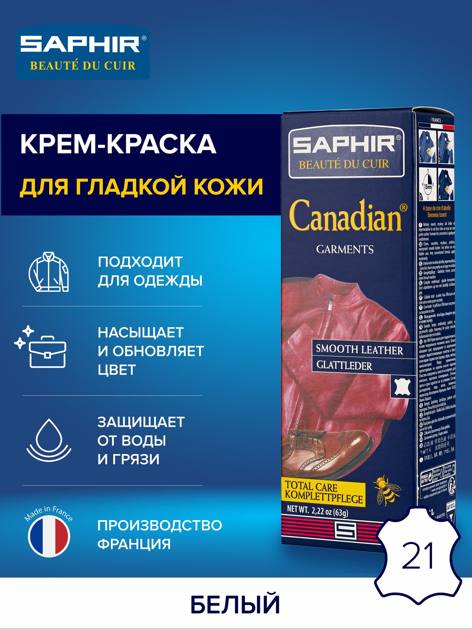 0043 Крем-краска для гладкой кожи Saphir Canadian, Цвет Saphir 21 White (Белый)