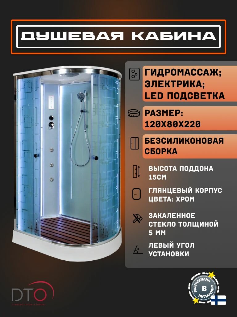 Душевая кабина DTO EM1512L LED с гидромассажем (120х80х220) низкий поддон, стекло узорчатое, левосторонняя