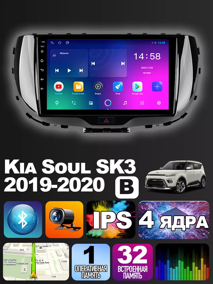 Магнитола Kia Soul SK3 2019-2020 1/32GB