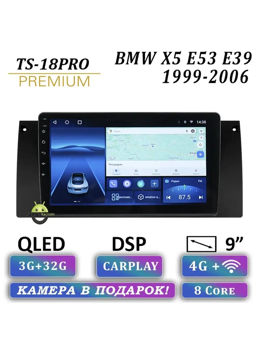 Магнитола TS18 PRO BMW X5 E53 и 5-series E39 3+32Gb
