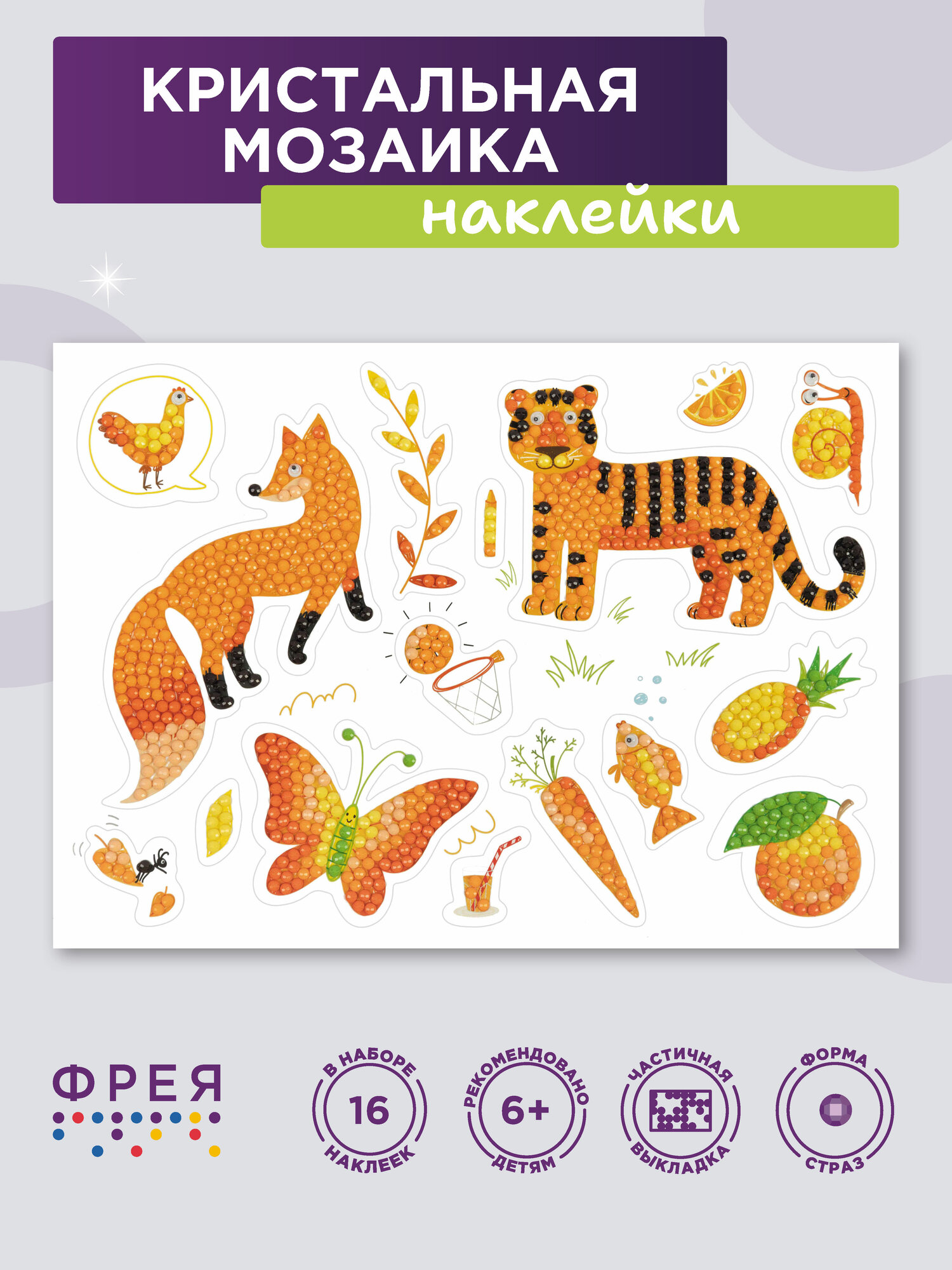 Алмазная (кристальная) мозаика "фрея" ALVN-118 наклейки "Оранжевое настроение" 19.5х14 см