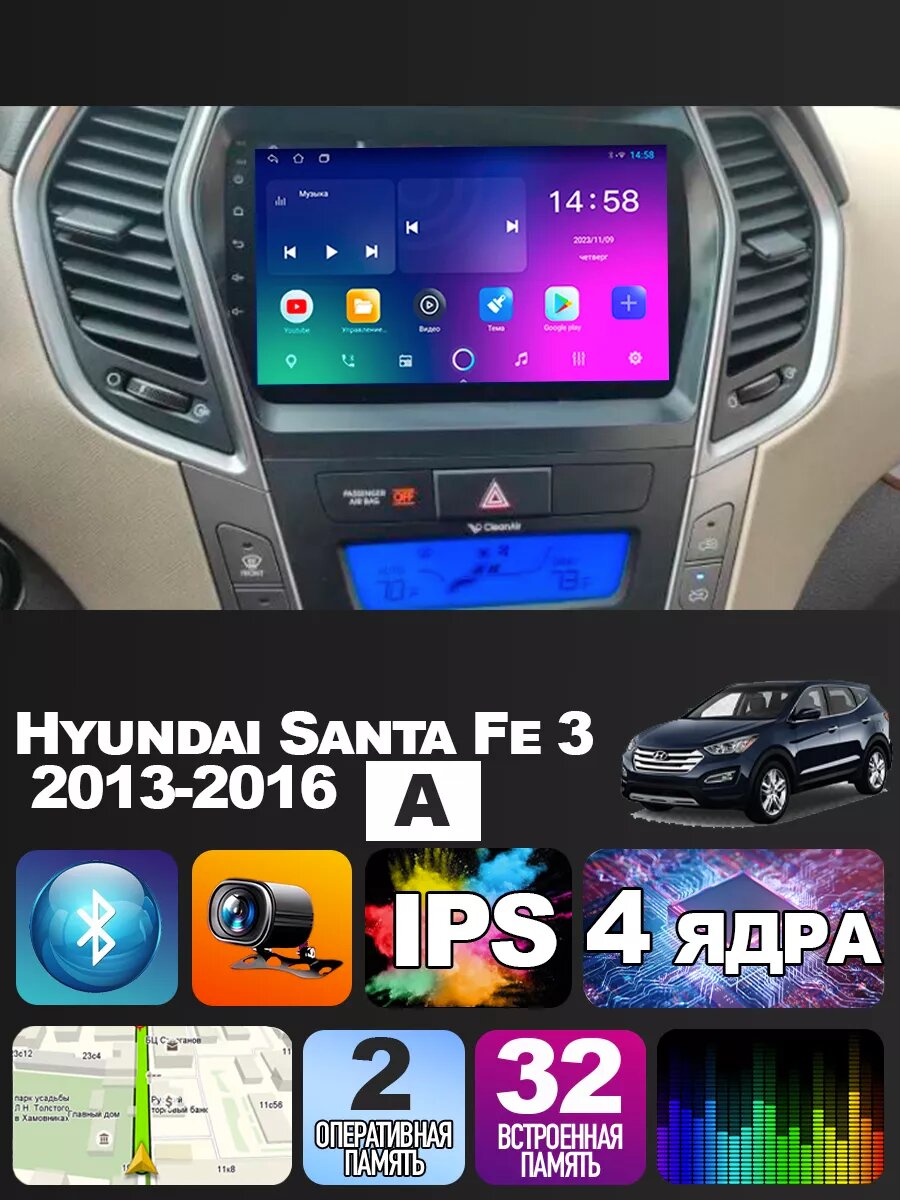 Магнитола Hyundai Santa Fe 3 2013-2016 2/32Gb, Bluetooth, FM/AM, GPS