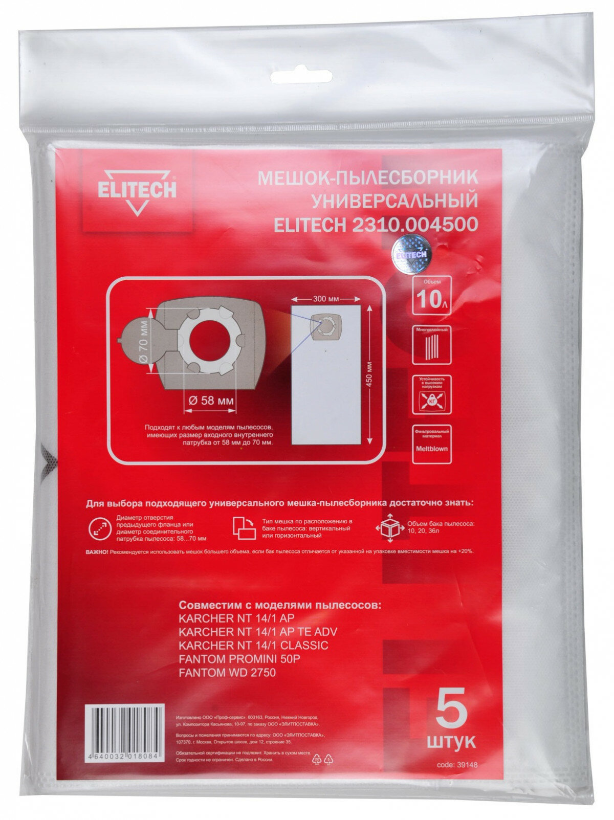 Пылесборник Elitech 2310.004500, универсальный, 5 шт, UN-1,10 л