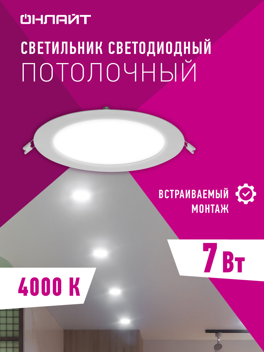 Встраиваемая ультратонкая светодиодная панель онлайт 90 141, 7 Вт, дневной свет 4000К