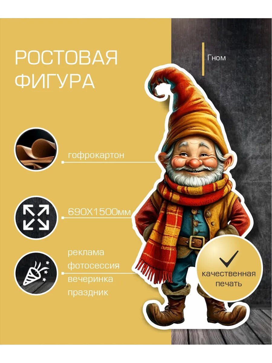 Ростовая фигура Новогодний гномик