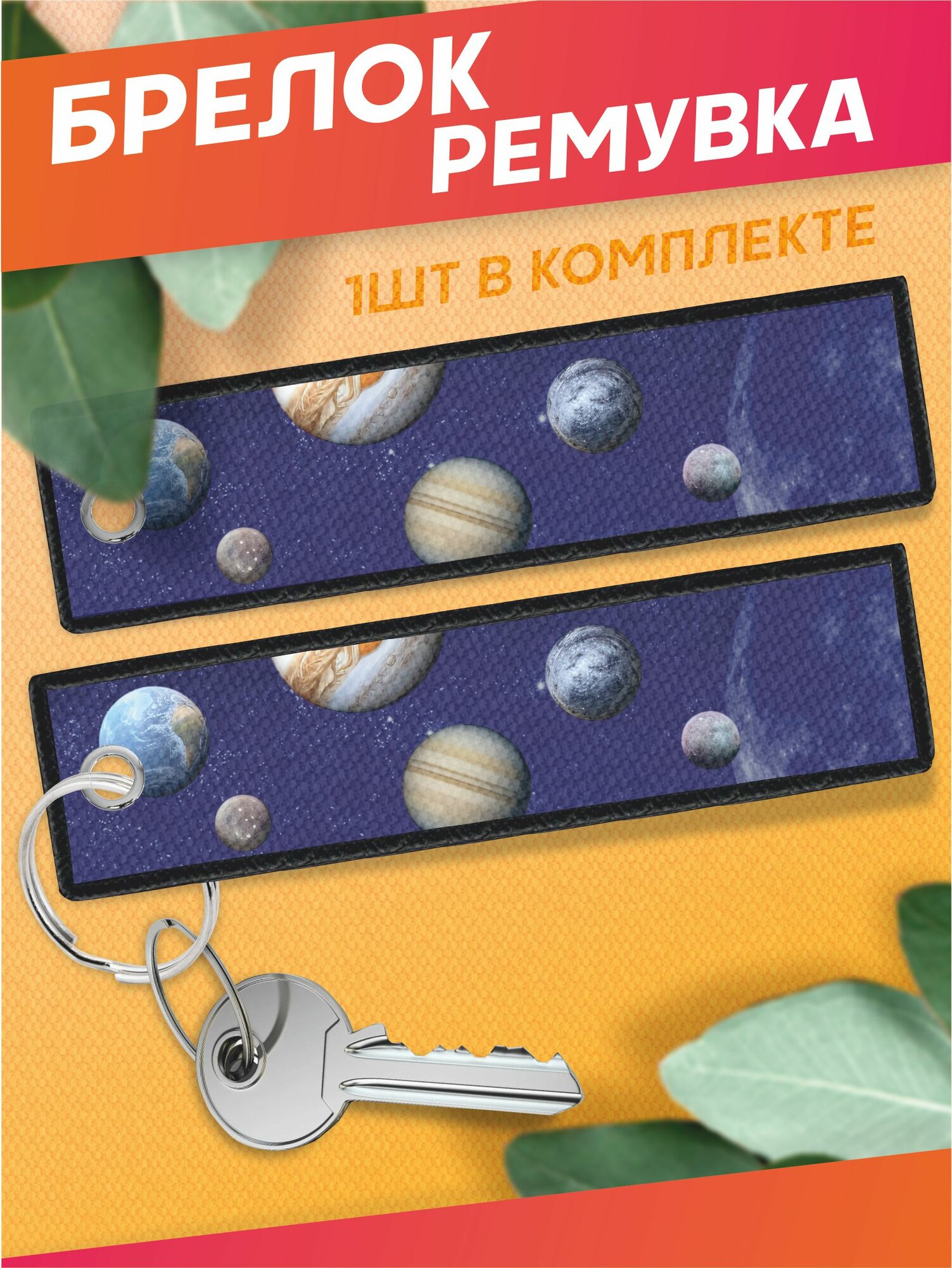 Бирка для ключей