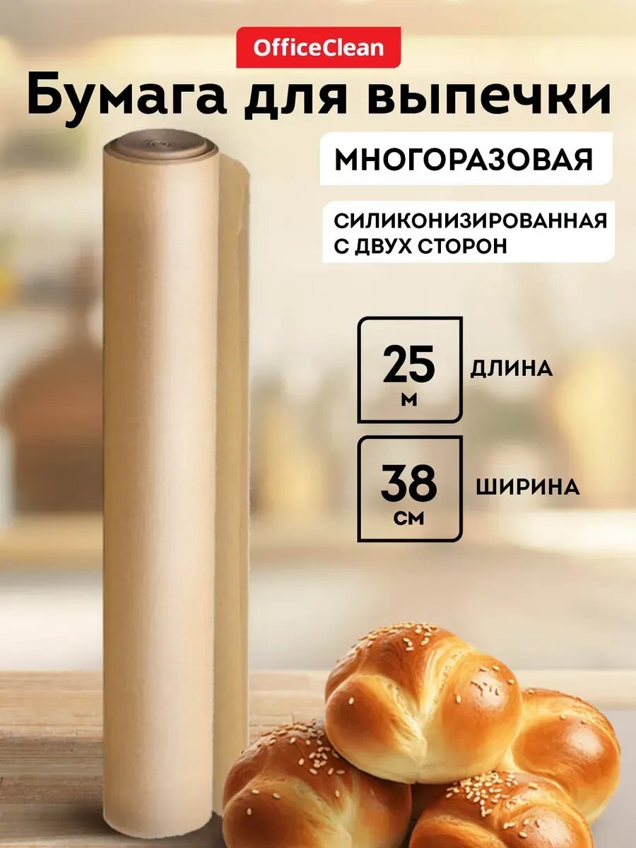 Бумага для выпечки силиконизированная 25 м пергамент
