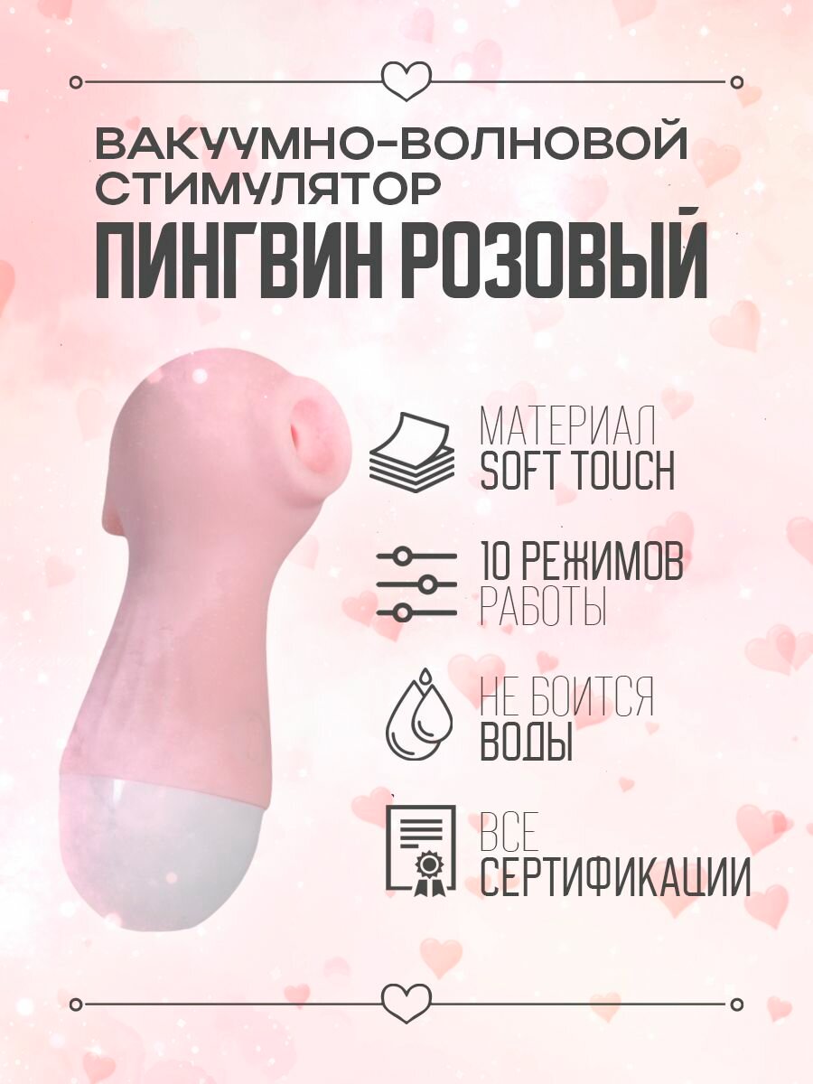 Женская секс игрушка Пингвин вибратор вакуумно волновой стимулятор