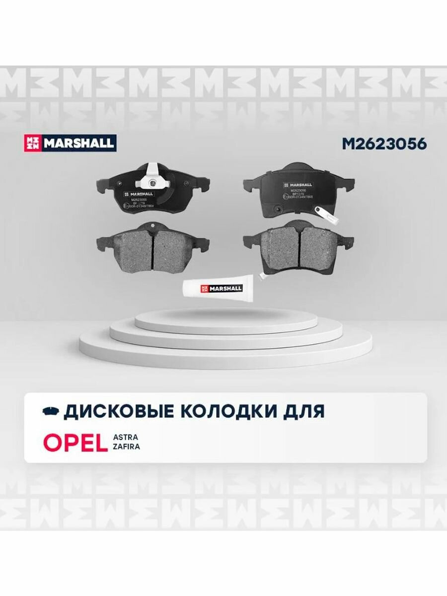 Тормозные колодки дисковые передние для а/м Opel Astra G, Zafira A, Marshall M2623056