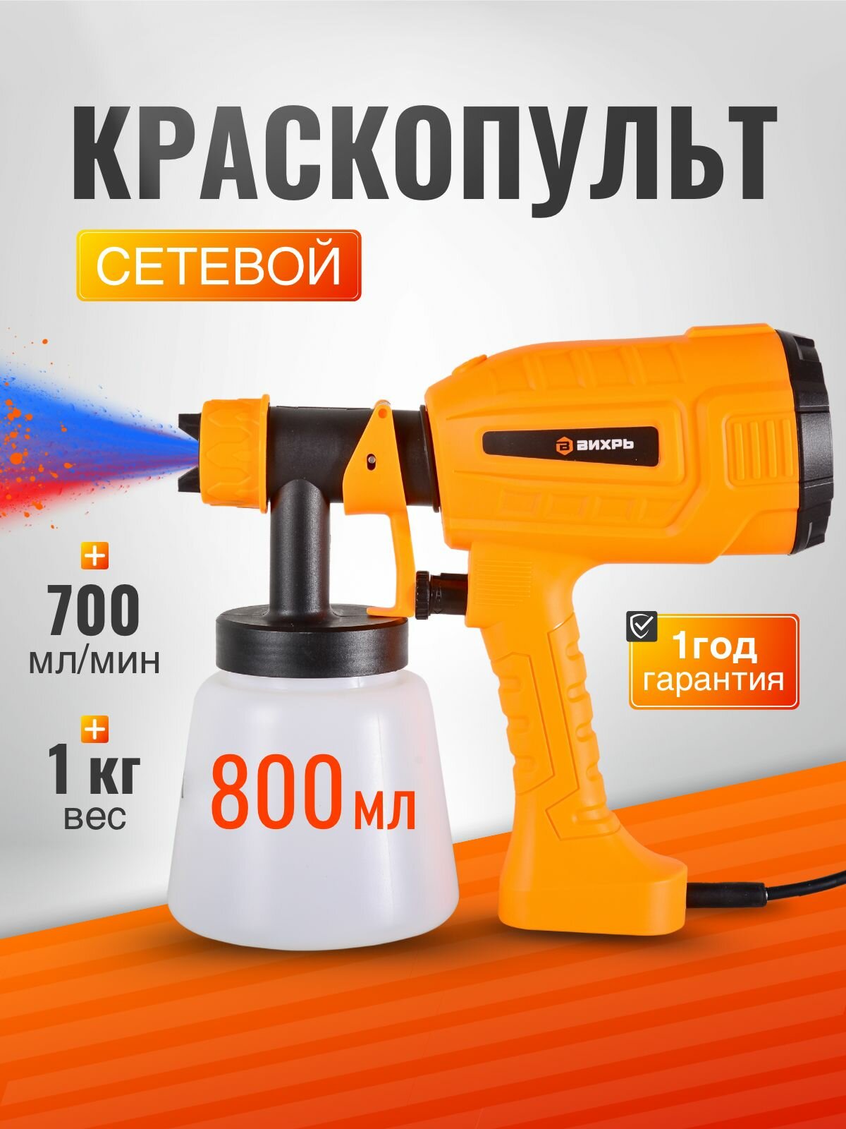 Электрический краскопульт