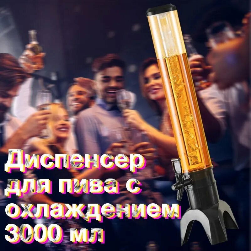 Система для розлива спиртных напитков, 3 л