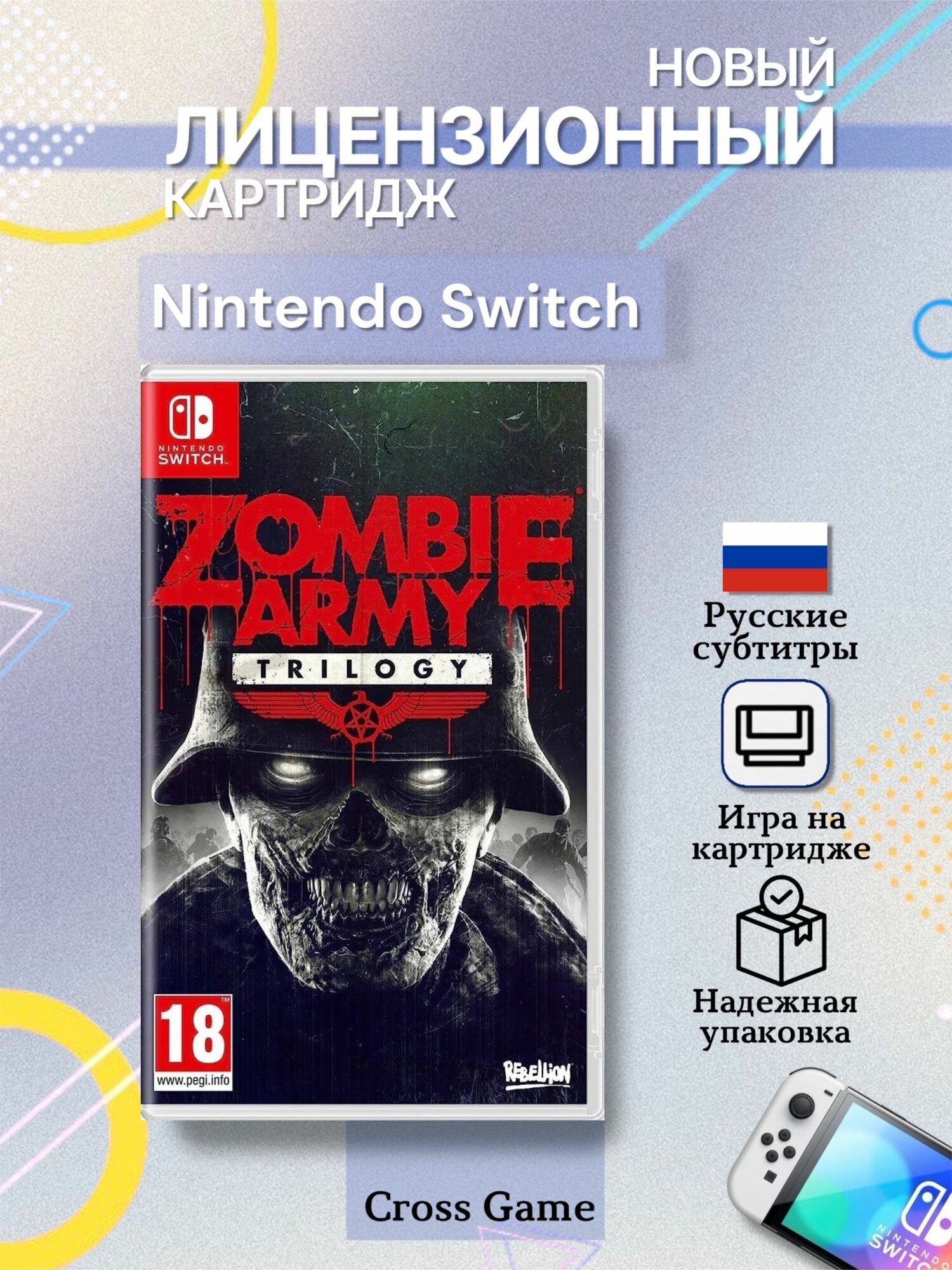 Игра Zombie Army Trilogy (Nintendo Switch, Русские субтитры)