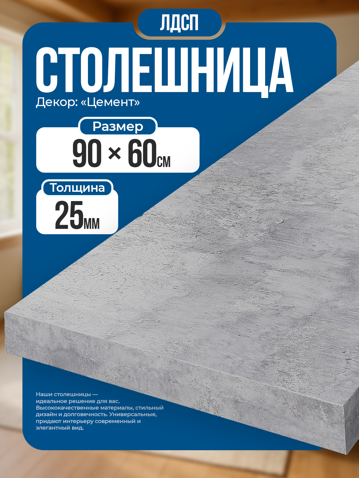 Столешница из ЛДСП, 90х60 см, цвет цемент/серый, износостойкая.