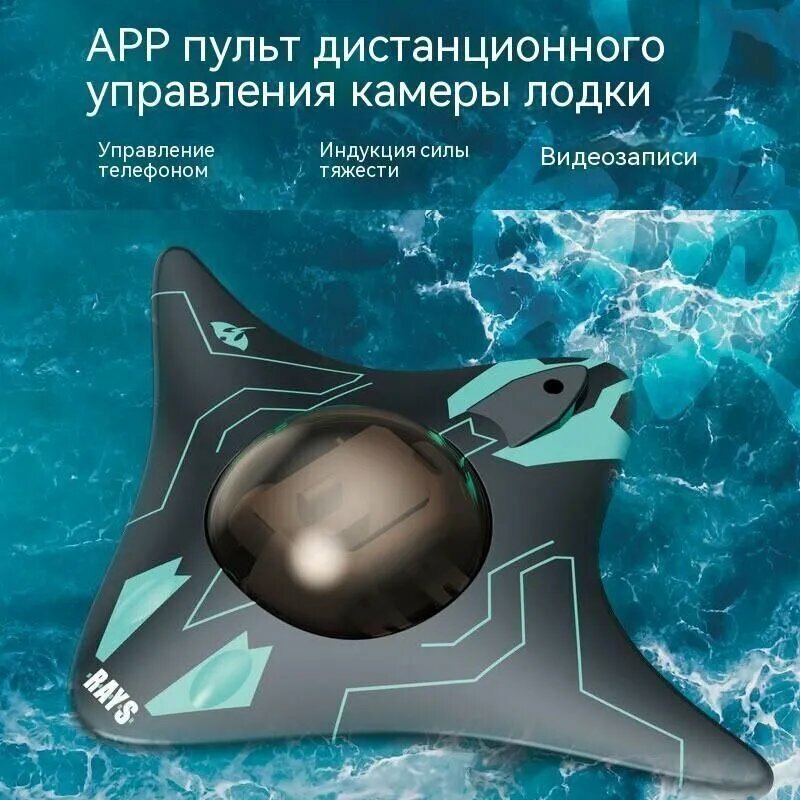 Подводная лодка на радиоуправлении с камерой с HD-видео и фотосъемкой и водонепроницаемой защитой