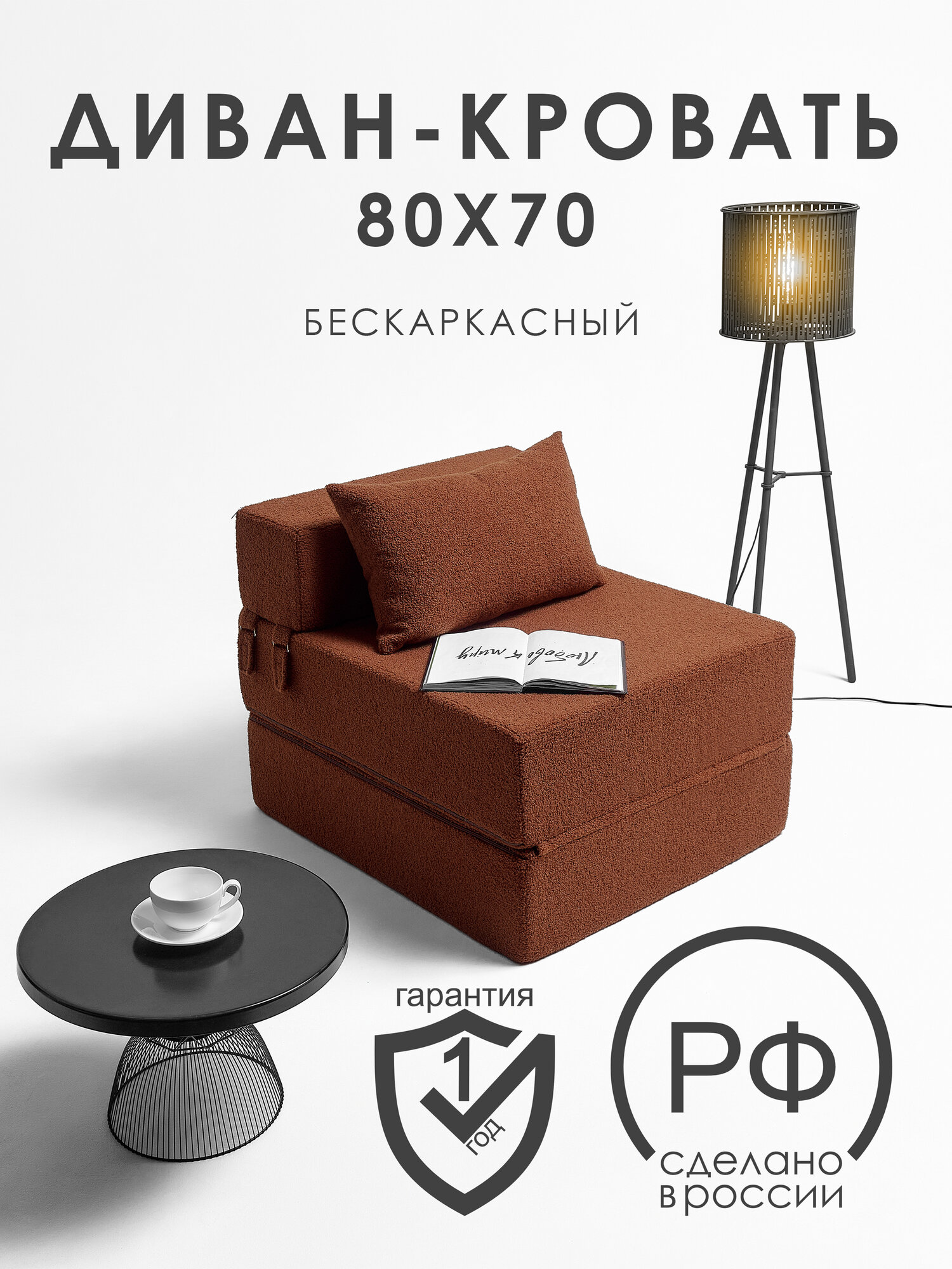 Бескаркасное кресло. Диван-кровать