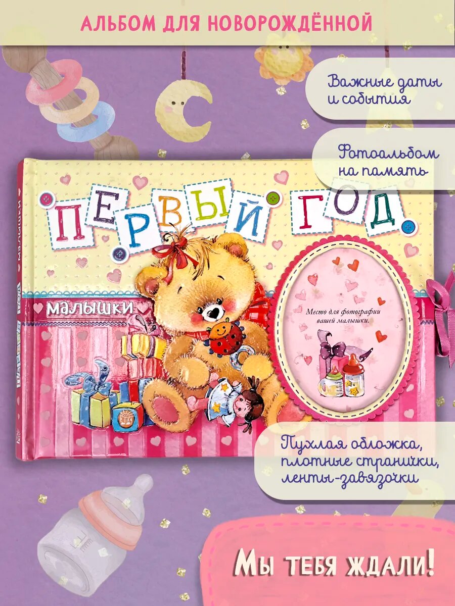 Первый год малышки