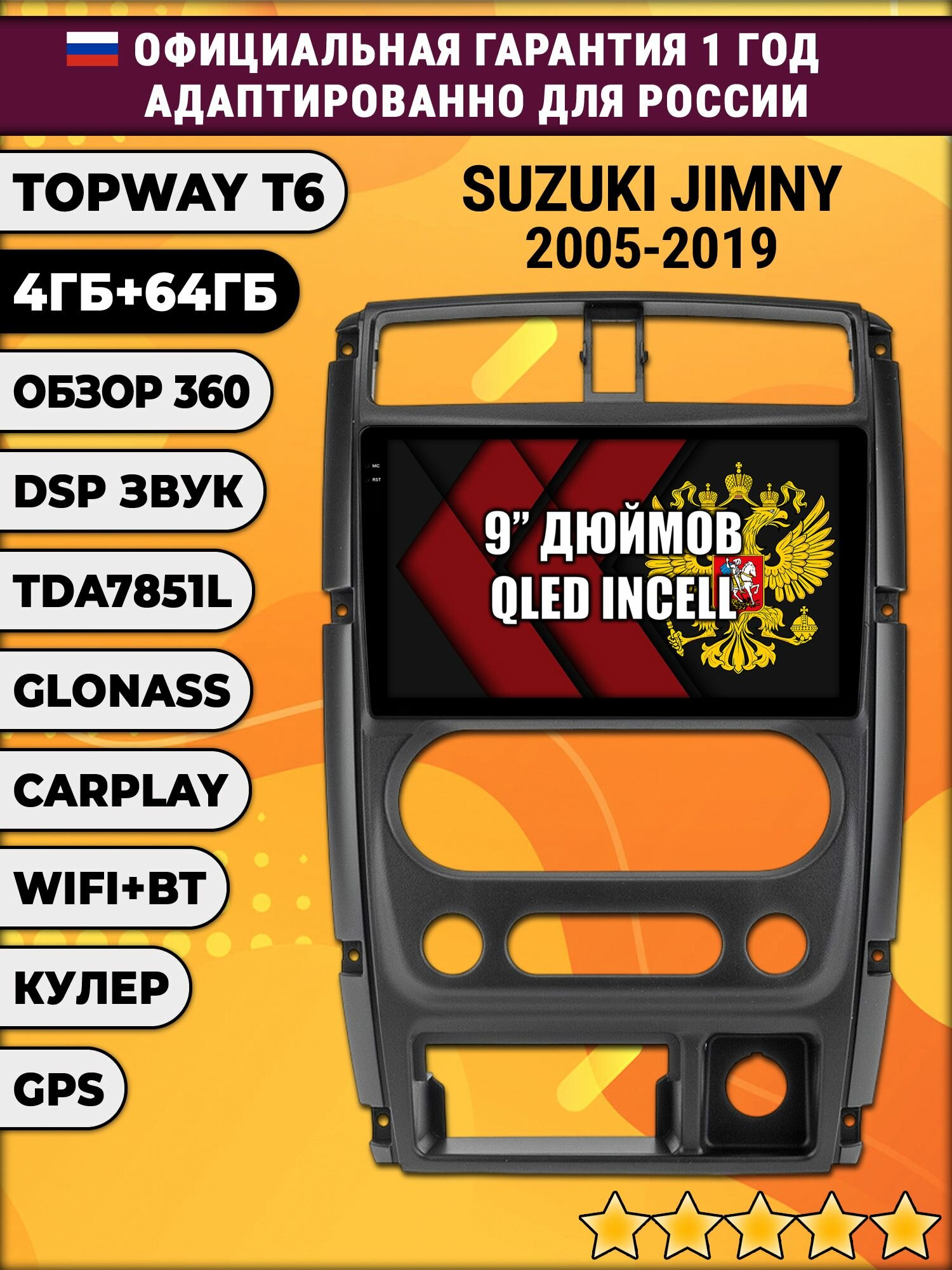 4гб+64гб с DSP для SUZUKI JIMNY (2005-2019), Android магнитола, без слота под симку, усилитель звука TDA7851 и поддержка 360 камер