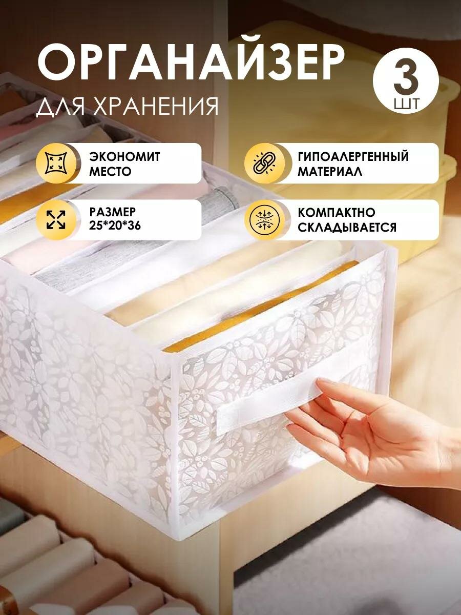 Органайзер Kazarinoff "Дом для себя", для хранения белья, 3 секции, 16х26х36 см