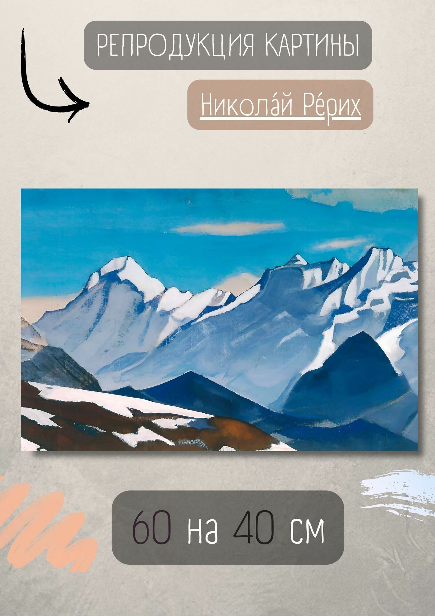 Рерих Николай Константинович "Гималаи (Этюд) (24)". Картина 60х40 см на холсте