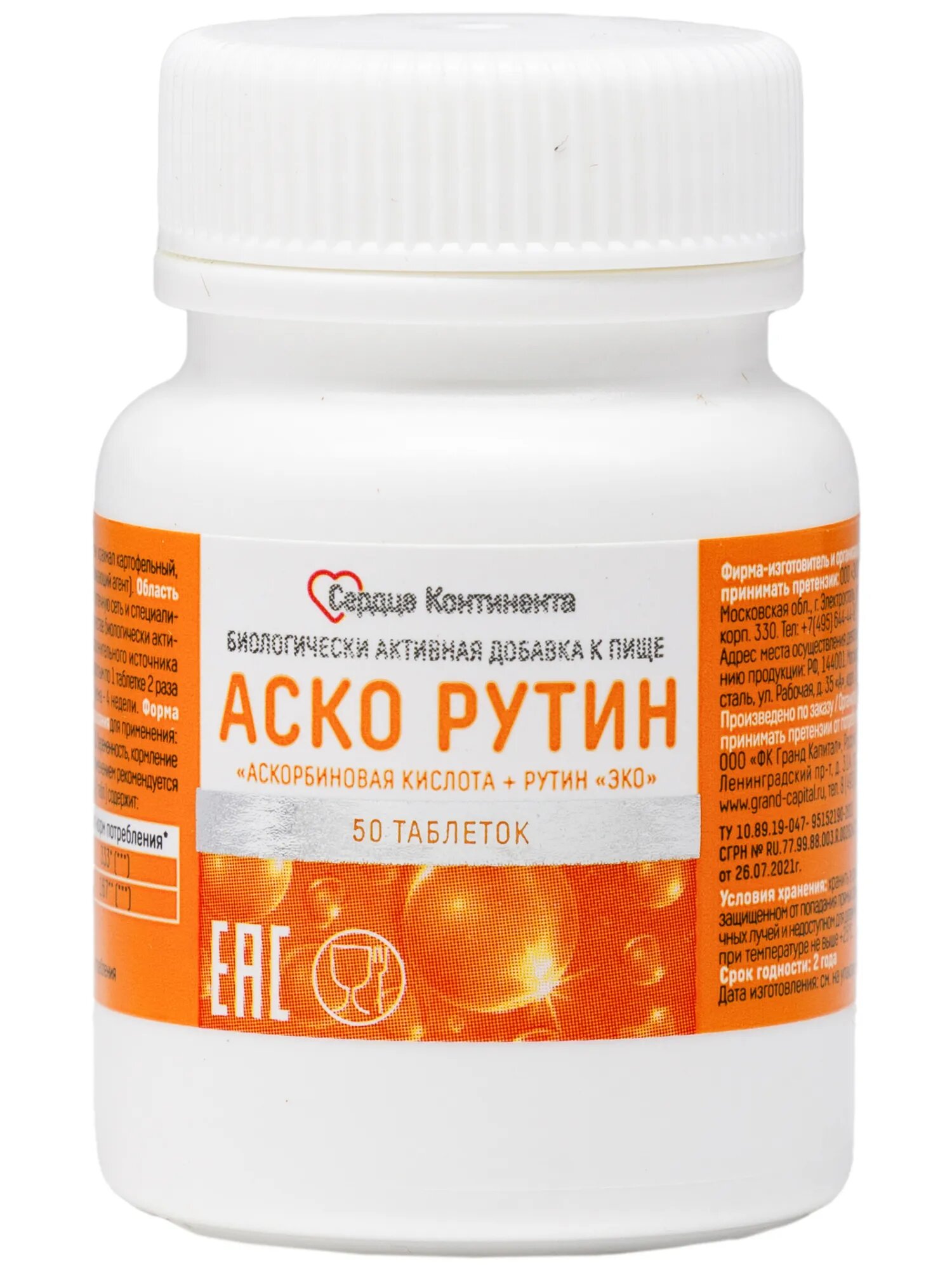 Аскорутин Экотекс "Сердце Континента", таблетки, укрепление иммунитета, 50 шт.