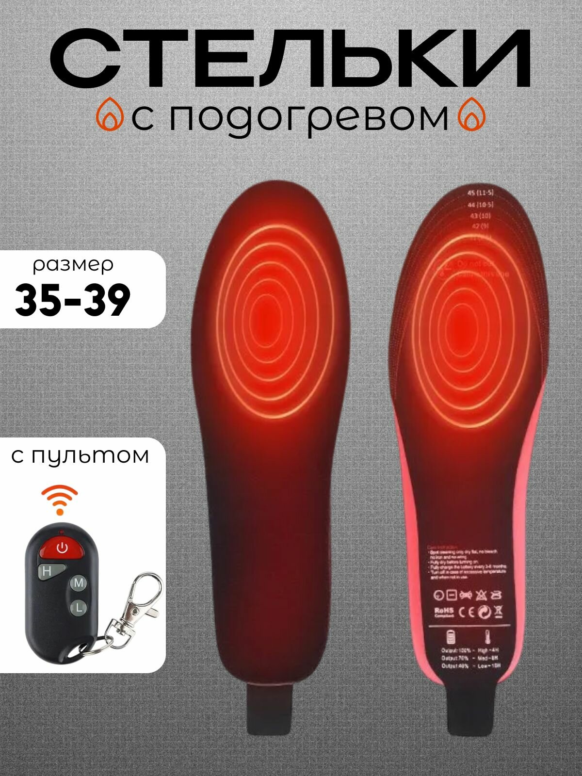Стельки для обуви с подогревом и пультом ДУ размер 35-39