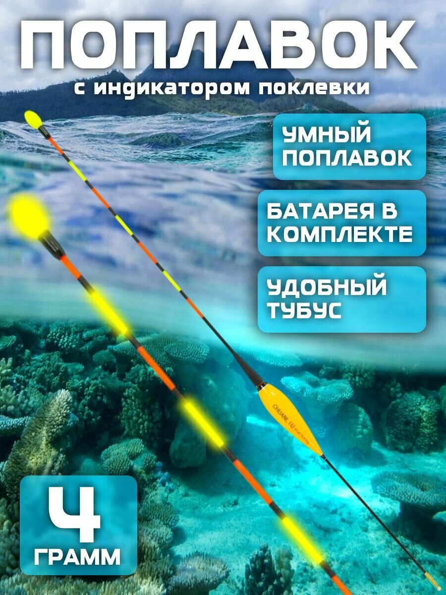 Светящийся поплавок для рыбалки в тубусе. 4 гр. 40 см. Цвет: оранжевый