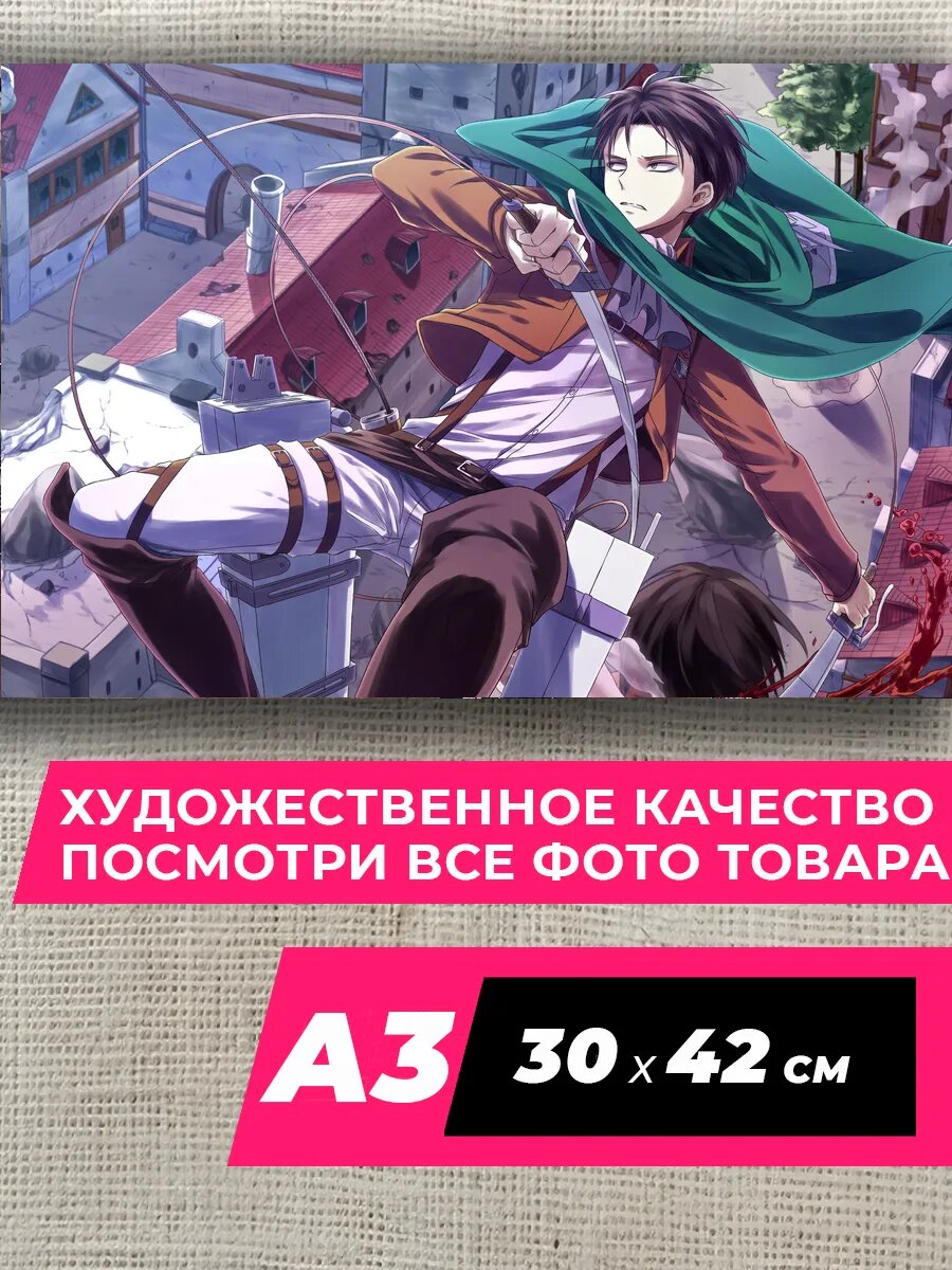 Постер Атака Титанов на стену 31 Attack on Titan A3, матовая фотобумага премиум качества