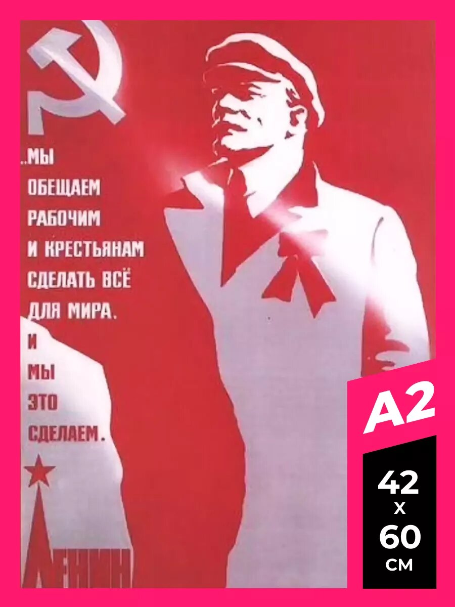 Плакат СССР на стену советские плакаты