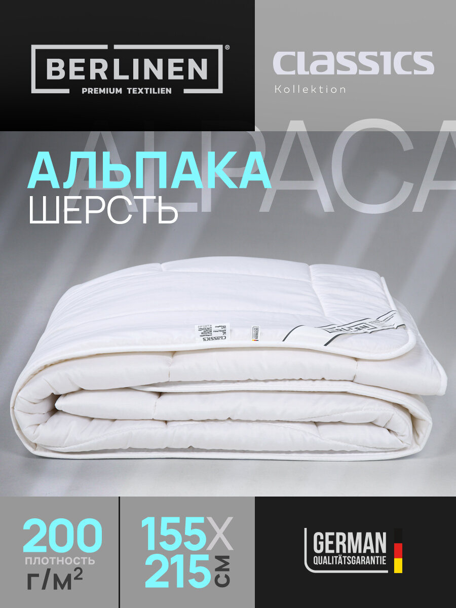 Одеяло 1.5-спальное легкое Berlinen CLASSICS Alpaca Wool, шерсть альпака, 155х215 см