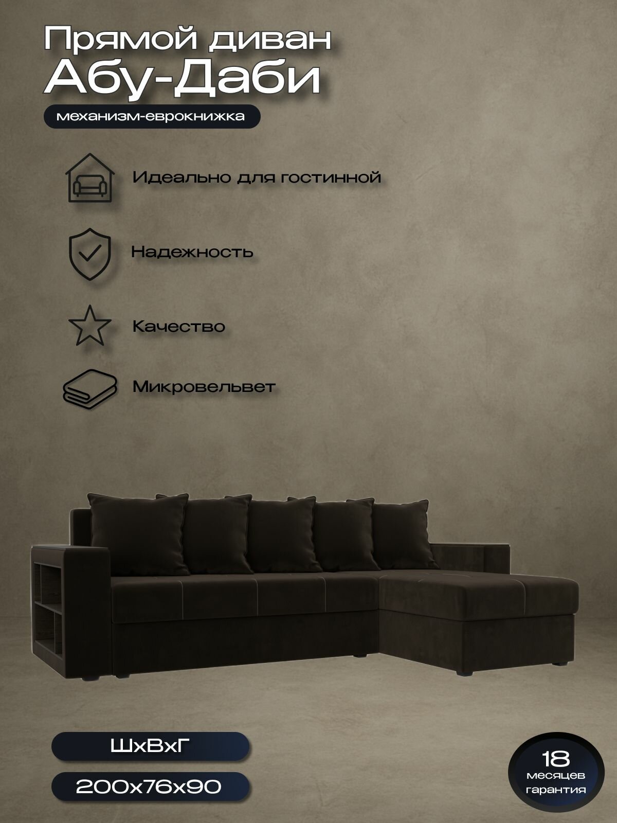 Диван угловой Абу-Даби Лайт правый угол