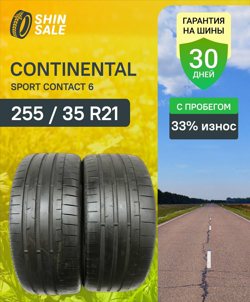 Летние БУ шины Continental Sport Contact 6 255/35 R21 28.0% износ T0150729