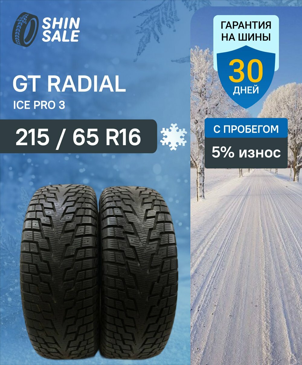 Зимние БУ шины нешипованные GT Radial Ice Pro 3 215/65 R16 5.0% износ T0130476