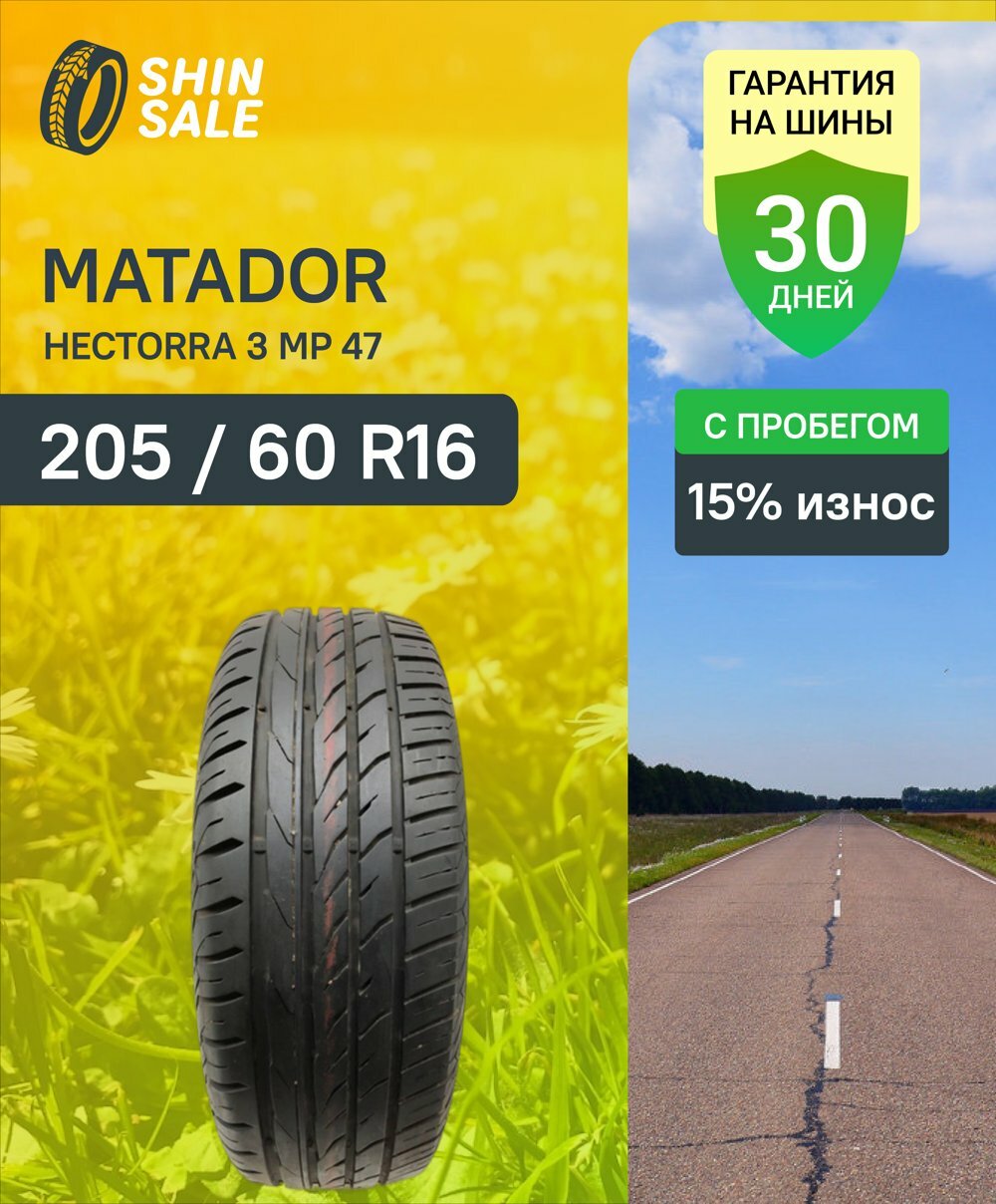 Летние БУ шины Matador Hectorra 3 MP 47 205/60 R16 15.0% износ T0156591