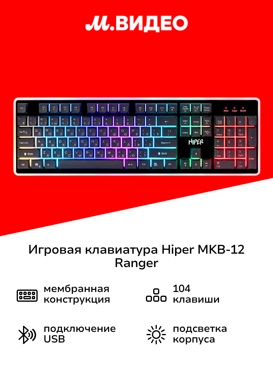 Игровая клавиатура HIPER MKB-12 Ranger