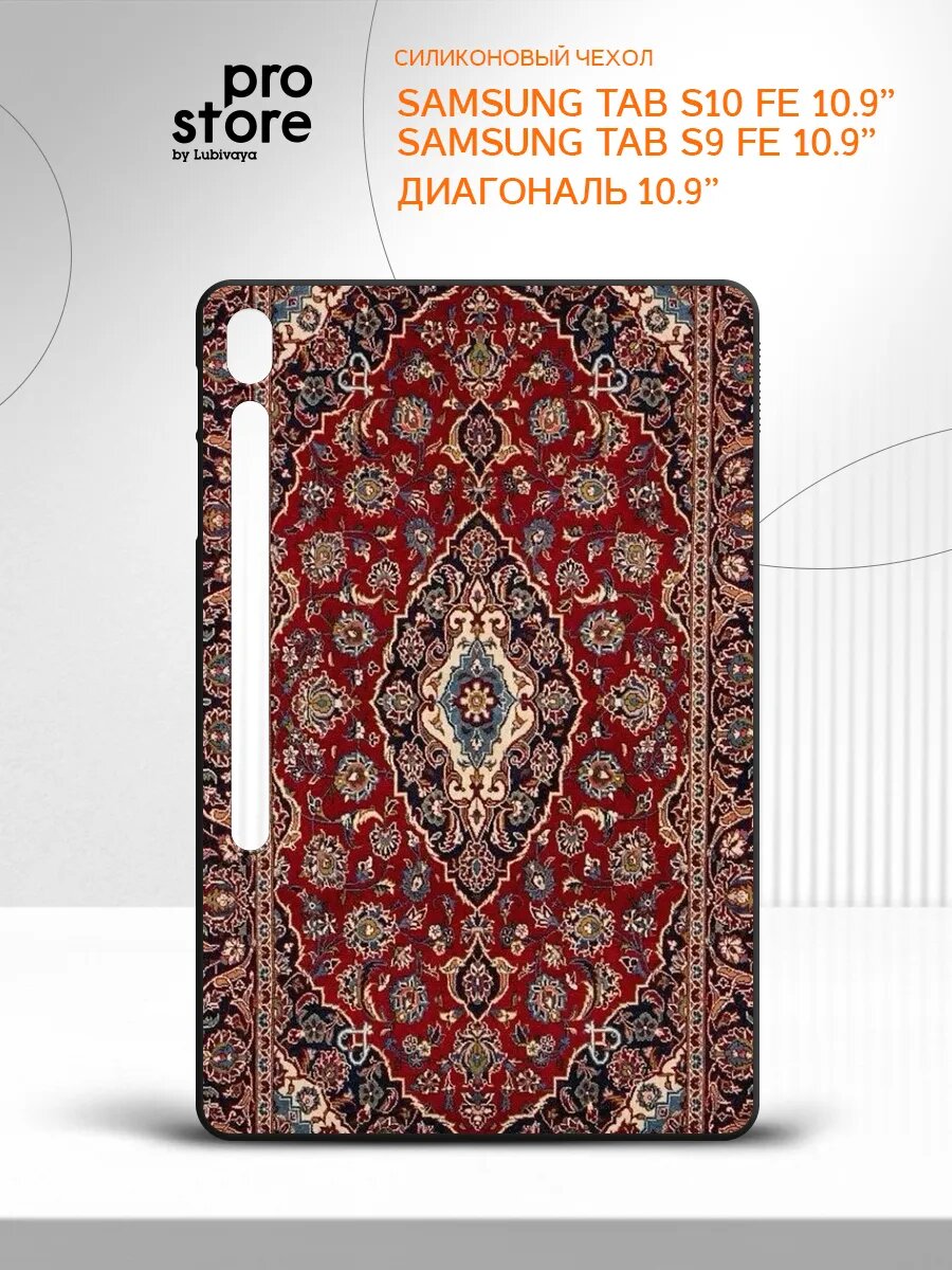 Чехол для планшета на Samsung Tab S10 FE, Samsung Tab S9 FE 10.9", силиконовый, защита камеры, с принтом