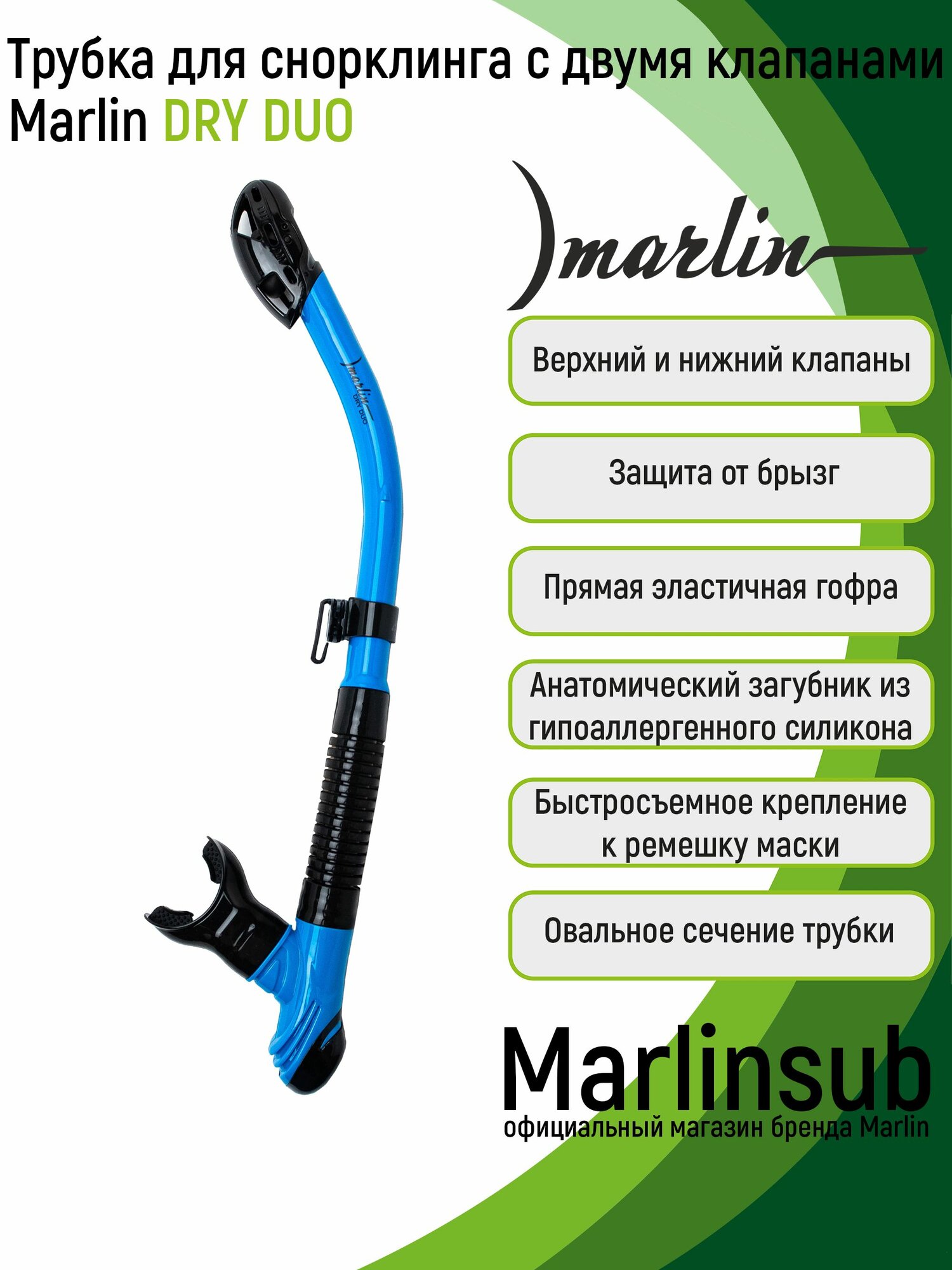 Трубка для дайвинга с двумя клапанами Marlin DRY DUO, синий/черный