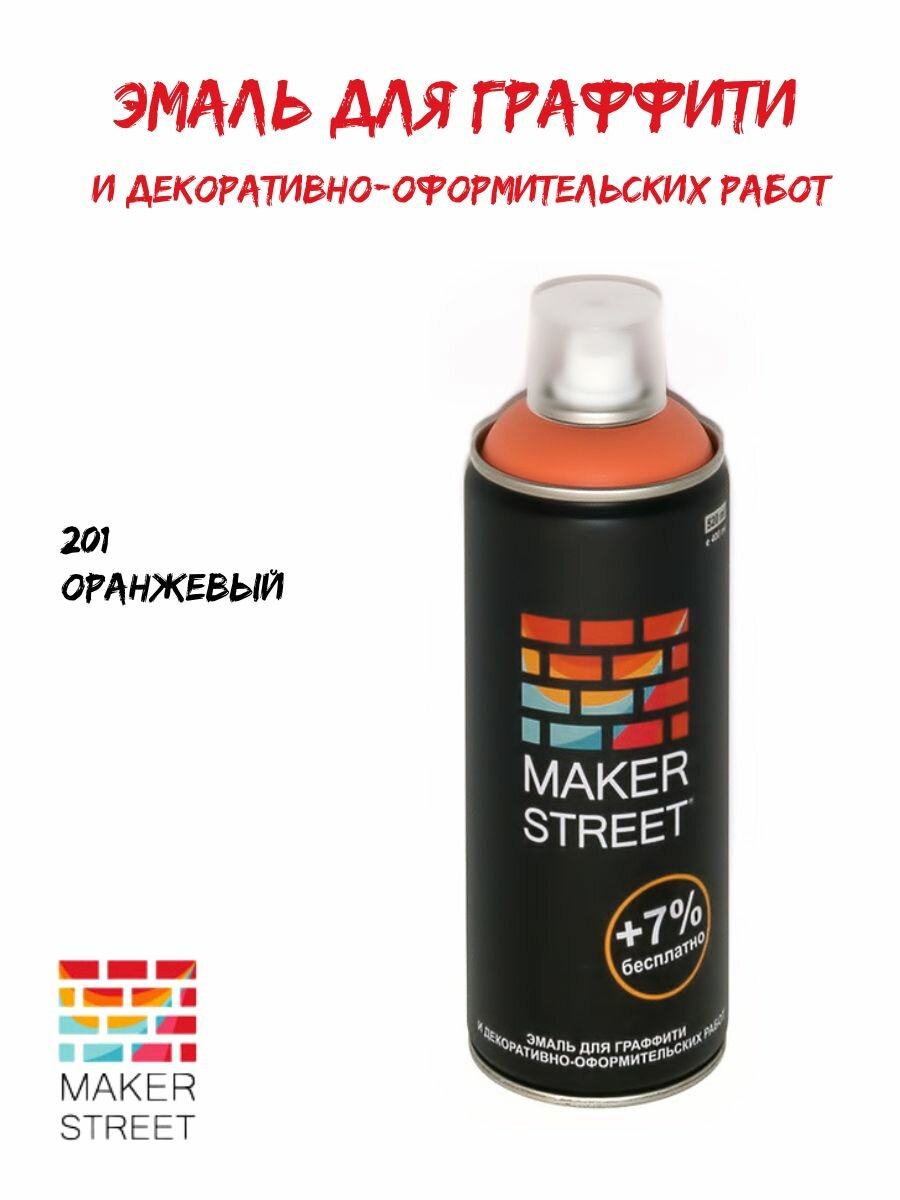 MAKERSTREET краска эмаль для граффити и декоративно-оформительских работ, аэрозоль 400 мл, 201 Оранжевый, MS400