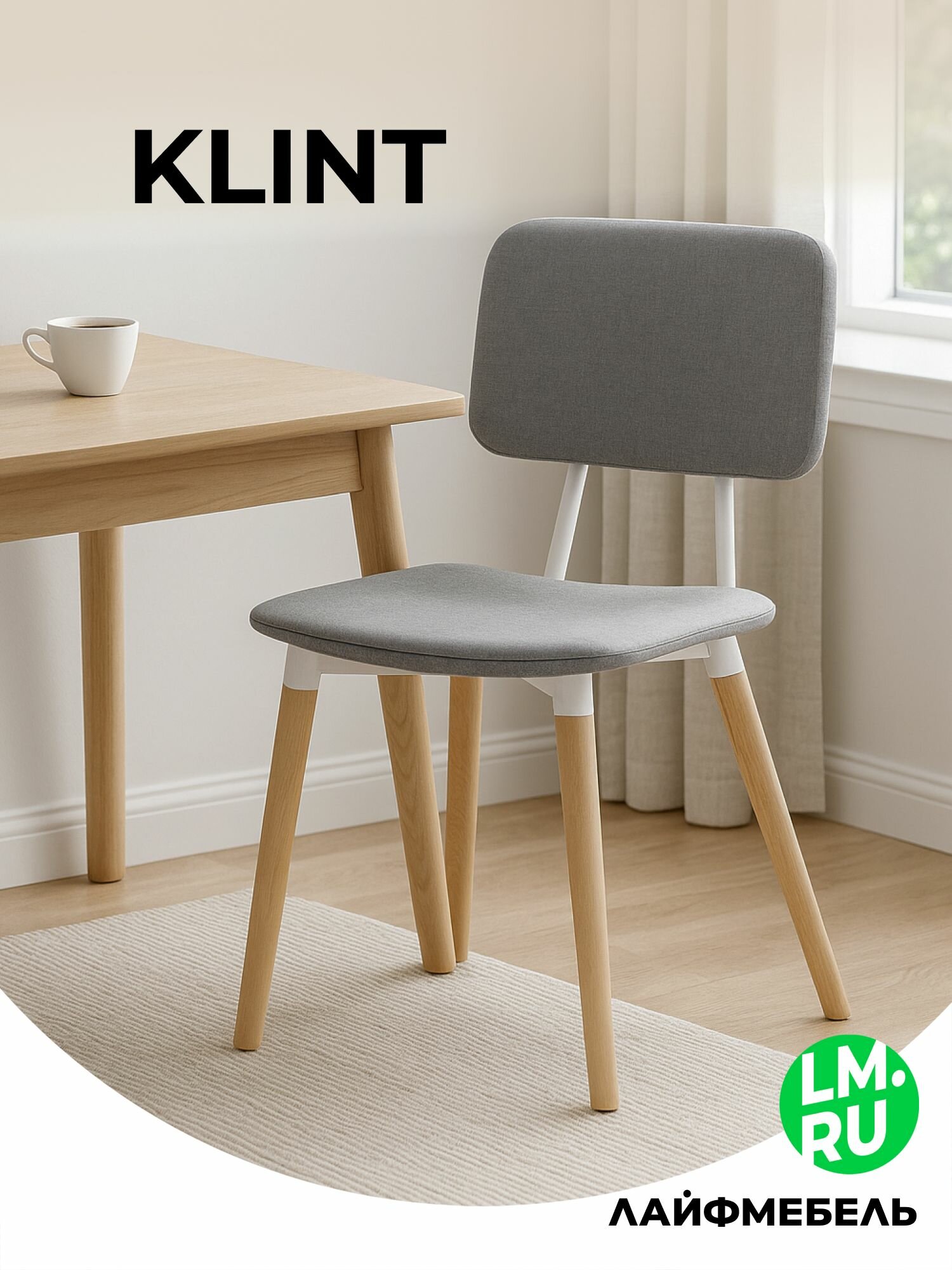 Стул для кухни Лайфмебель Klint