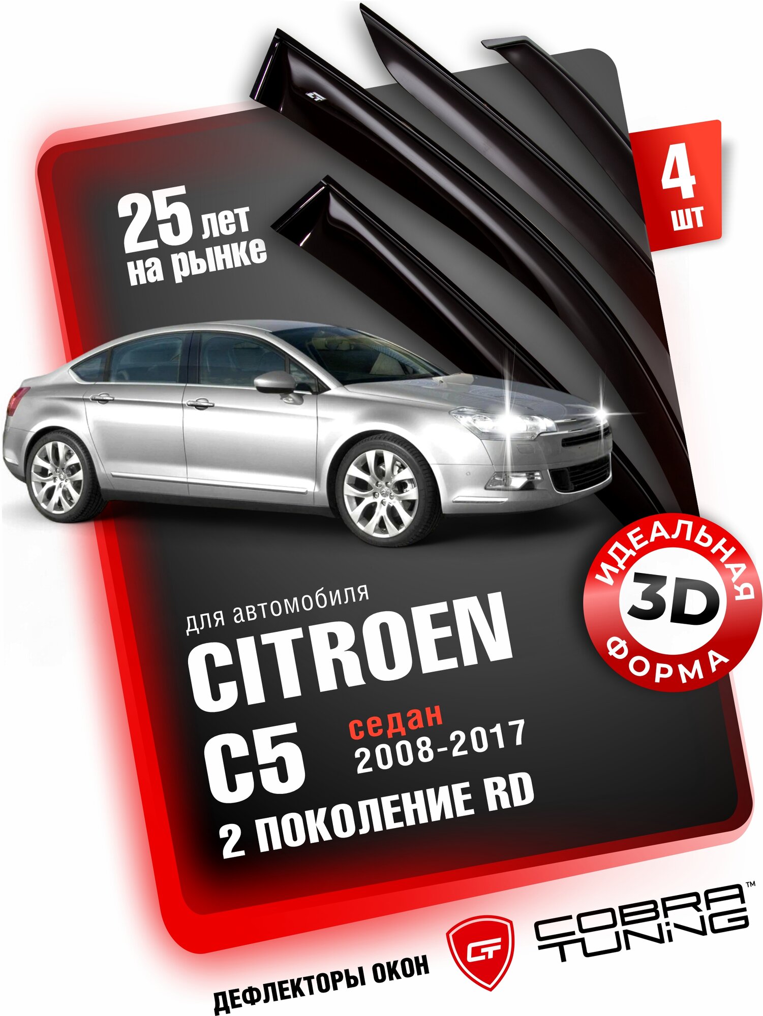 Дефлекторы боковых окон для Citroen C5 2 поколение RD (Ситроен) седан 2008-2017, ветровики на двери автомобиля, Cobra Tuning