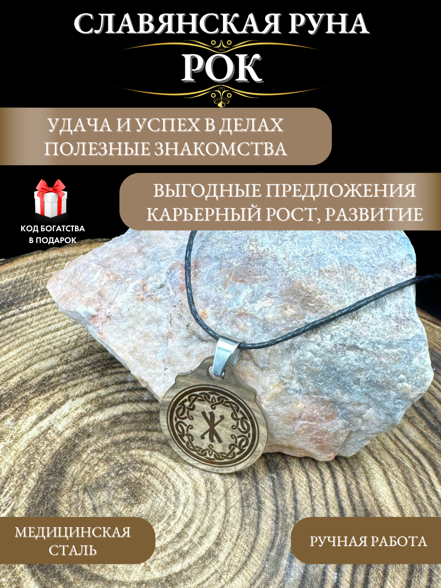 Славянский оберег, подвеска