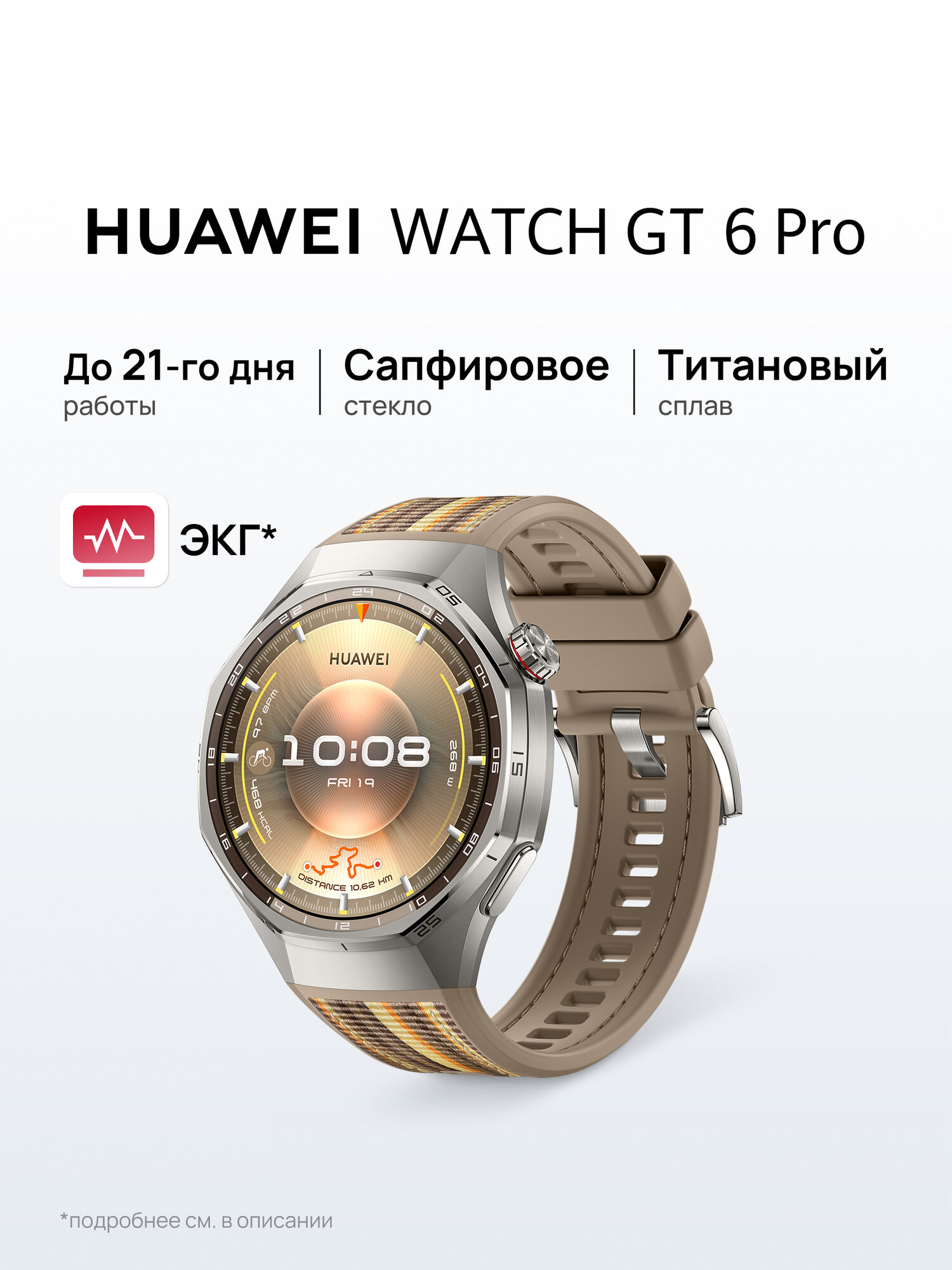 Смарт часы HUAWEI WATCH GT 6 Pro 46 мм Коричневый, сапфировое стекло